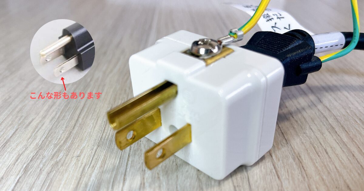 アース付き延長コード使い方【写真を使って解説】